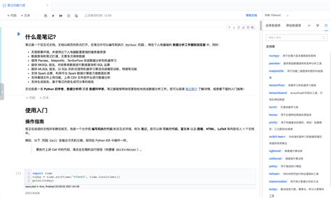 Jupyter 应用实战