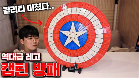 30만원 레고 캡틴아메리카 방패 리뷰 방어력소름ㄷㄷ [꾹tv] Youtube