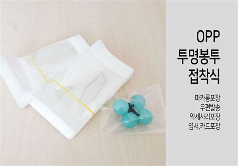 G마켓 Opp봉투 포장용품 투명 접착 포장 비닐봉투 9x124