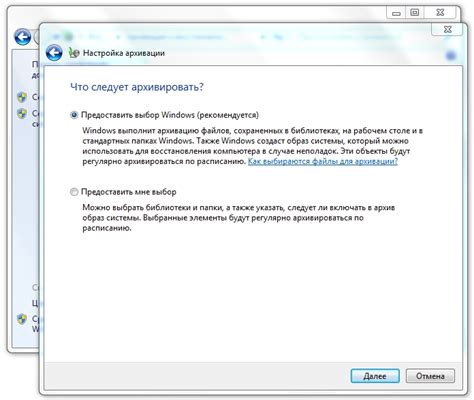 Создание резервной копии Windows 7