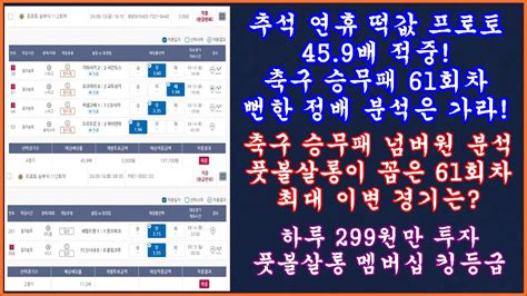 2부 축구 토토 승무패 61회차 Epl 프리미어리그 라리가 현미경분석 2부 최종픽축구 승무패 분석축구 승무패 프로토 승부식 조합픽축구 토토 프로토 분석toto