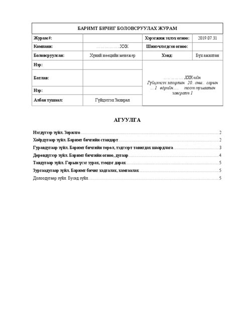 Barimt Bichig Bolovsruulakh Juram Pdf