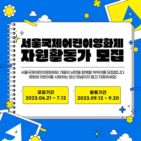 서울프린지페스티벌2023 자원활동가 인디스트 모집 공모전 대외활동 링커리어