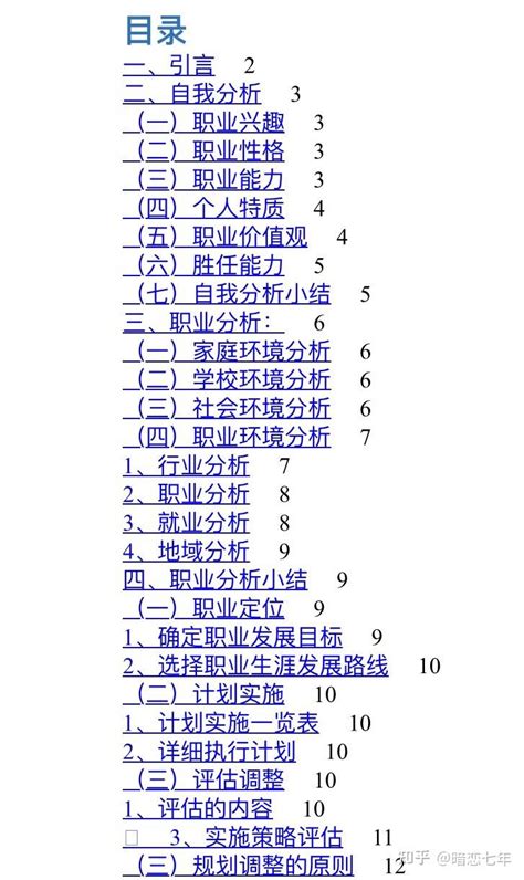 大学生职业生涯规划模版 知乎