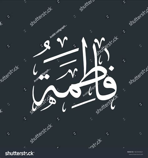 Calligraphy Name Images Stock Photos Vectors Shutterstock