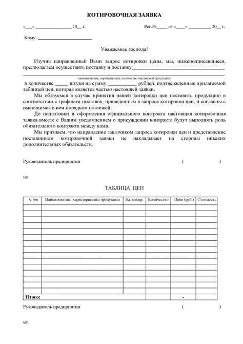 Котировочная заявка Образец бланк форма 2023