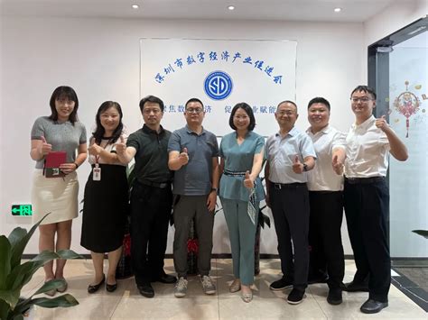 深圳交易集团一行莅临数促会调研交流深圳市数字经济产业促进会