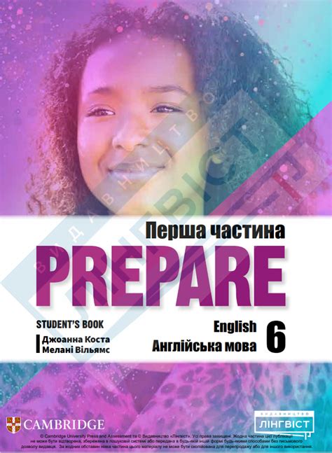 Англійська мова підручник для осіб з особливими освітніми потребами Н 54 1 Н 54 2 6 клас у