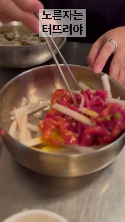 육회노른자는 이렇게 Shorts 육회 Koreanfood 노른자 육회국룰 Youtube