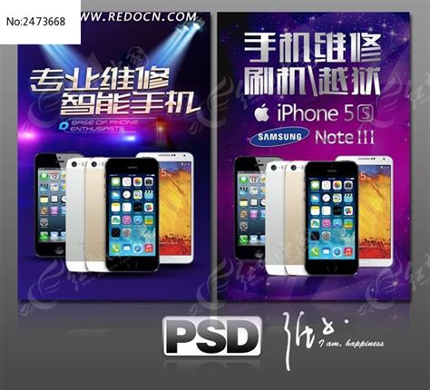手机维修海报设计图片下载 红动中国