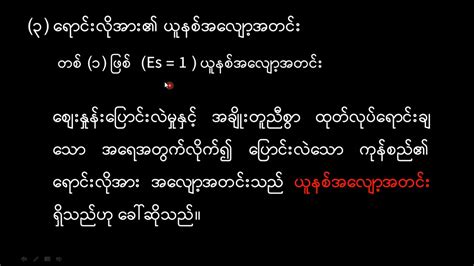 G11 Economics Chapter 2 Part 8 Grade 11 Economics ဒဿမတန်း စနစ်ဟောင်း ဘောဂဗေဒ G11 Economics