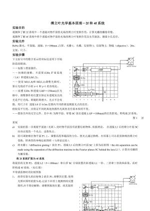 傅立叶光学基本原理2f和4f系统