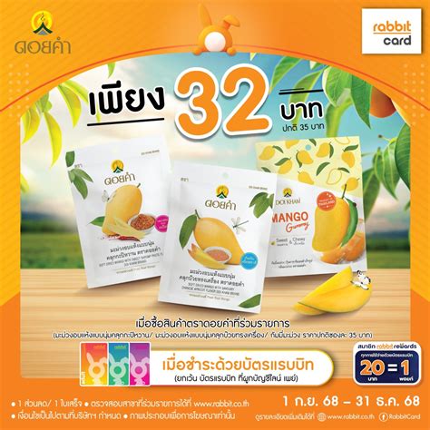 Rabbit Card อร่อยเพลินกับสินค้าดอยคำ ราคาพิเศษ เพียง Facebook