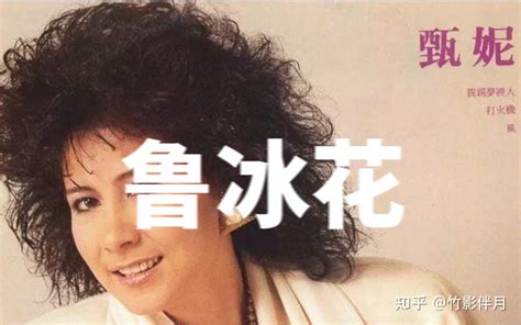 70岁甄妮掀起轩然大波！痛骂好声音，点名谢霆锋王菲那英是资本商 知乎