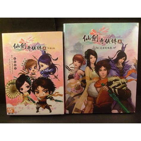 藏劍閣 全新未拆封pc遊戲 仙劍奇俠傳5平裝q版完全攻略集珍藏遊戲攻略組合 蝦皮購物