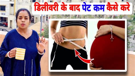 डिलीवरी के बाद पेट कम करने के लिए क्या डाइट फॉलो किया Sonanitto Vlog Youtube