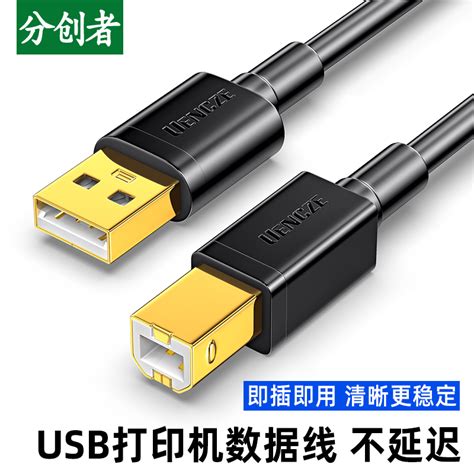 分创者usb打印机数据线连接电脑方口加长1 5米延长2m适用于hp惠普佳能联想兄弟爱普生三星佳博热敏标签条码线 虎窝淘