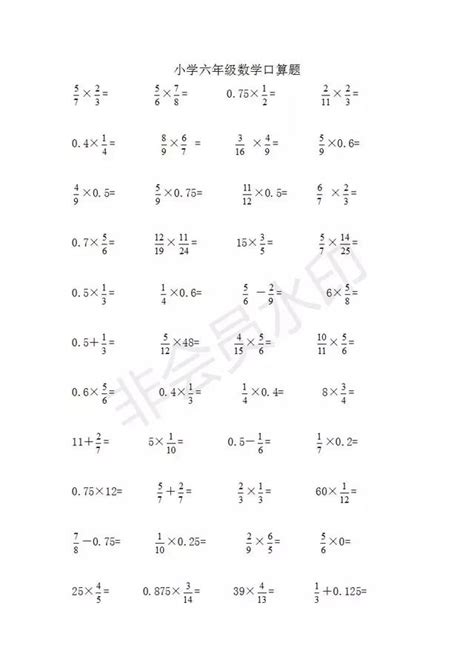 小學六年級數學下冊分數小數口算計算題練習 每日頭條