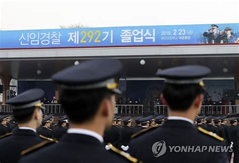 신임경찰 제292기 졸업식 연합뉴스