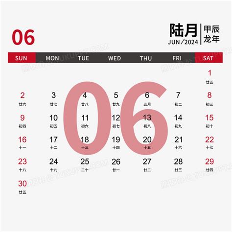 矢量2024新年数字底纹日历6月日历PNG图片素材下载 数字PNG 熊猫办公