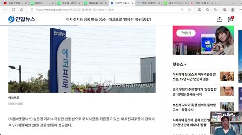 주식시장을 뒤흔들고 있는 이차전지주들이 급락 이후 3거래일째인 7월 28일 장중 반등에 성공했다 Youtube