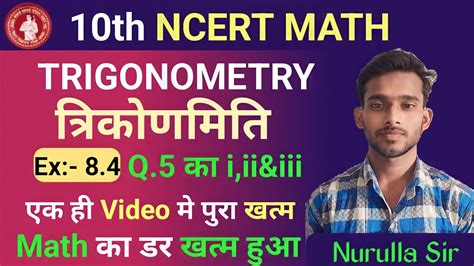 Exercise 84 Q5 Iiiandiii Class 10 Maths Ncert Trigonometric Class 10 Ex 84 Solutions