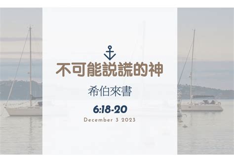 不可能説謊的神 同福堂