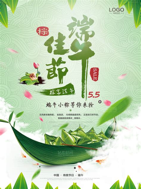 端午佳节促销海报PSD分层素材 聚图网