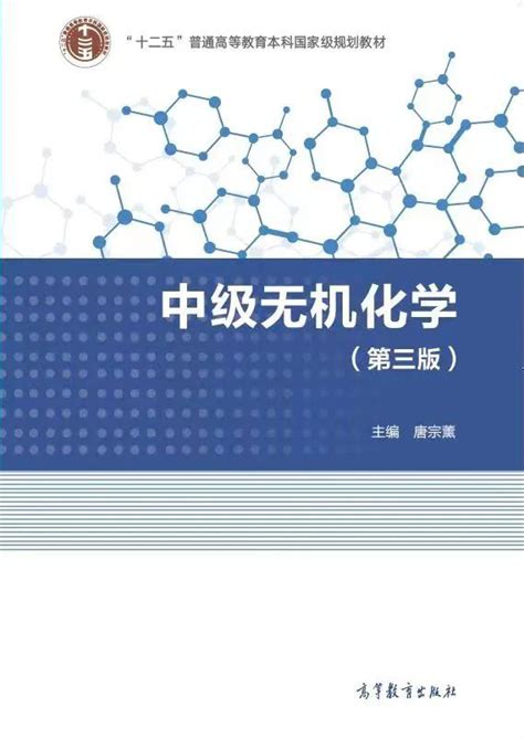 热烈祝贺硒与健康写进中级无机化学教材 公司新闻 新闻资讯 苏州硒谷科技有限公司官网