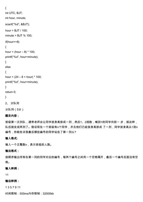 中国大学mooc《程序设计入门 C语言浙江大学 》章节测试答案doc 人人文库