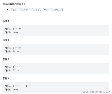 剑指 Offer 20 表示数值的字符串 思路与代码剑指offer20 获得完整代码 Csdn博客