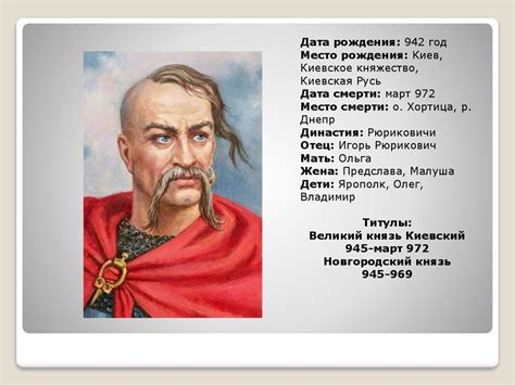 Князь Святослав презентация онлайн