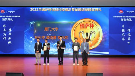 2022年全国大学生电子设计竞赛瑞萨杯信息科技前沿专题邀请赛颁奖典礼在我校举行