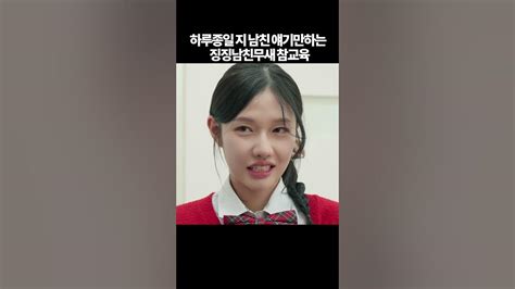 하루종일 지 남친 얘기만하는 징징남친무새 참교육 Youtube