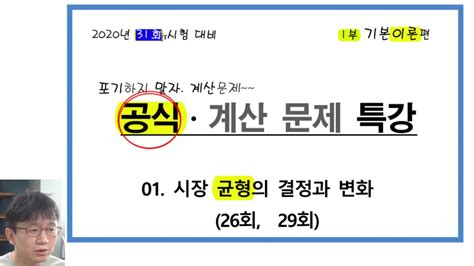 계산문제 특강 01 균형의 변화 기본편 Youtube