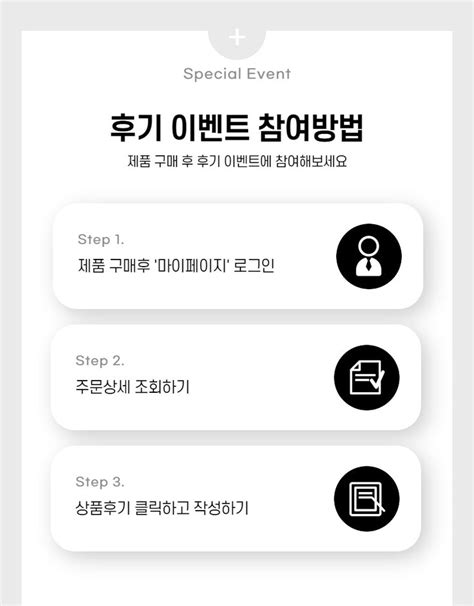 스마트스토어 참여방법 상세페이지 리뷰 이벤트 Promotional Design Event Banner Poster Design