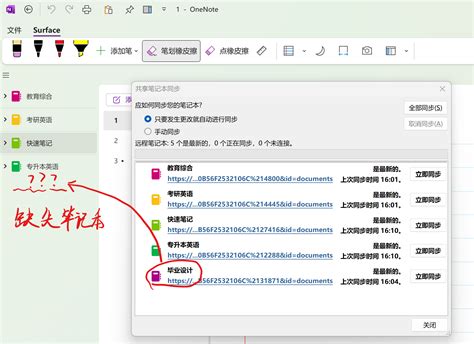 Onenote 垂直视图下，缺少一个笔记本，请问大家都是如何解决的 Office版 Onenote 中心