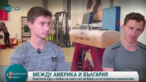 Българи учили в САЩ станаха част от отбора ни по спортна гимнастика Nova