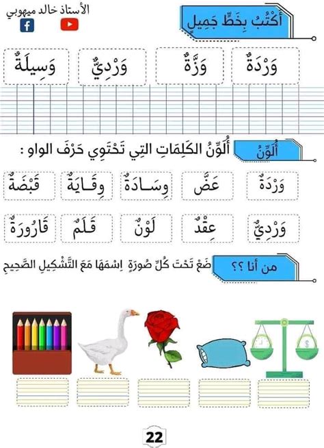 السنة الثانية ابتدائي خط وإملاء تمارين خط