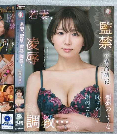 代購代標第一品牌－樂淘letao－【管002】 穂高結花 若妻、 凌辱 監禁 調教 … 悪夢のような恥ずかしいあのこと Dahlia