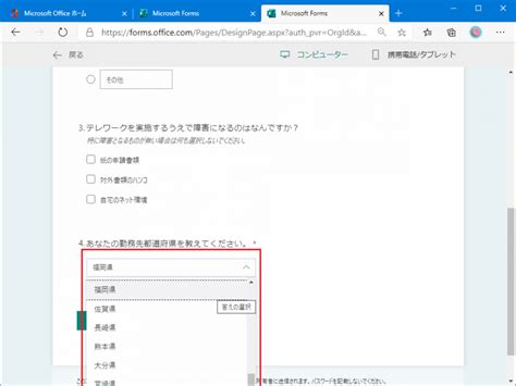 Office365のforms機能でアンケートを作成する（1） It長のネタ帳