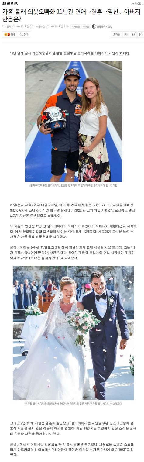 가족 몰래 의붓오빠와 11년간 연애 결혼 임신 포텐 터짐 최신순 에펨코리아