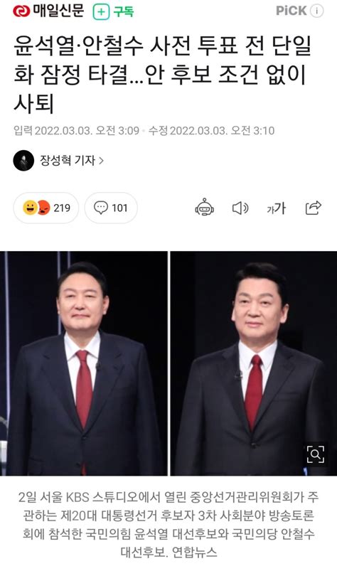 긴급속보 윤석열·안철수 단일화 타결 Mlbpark