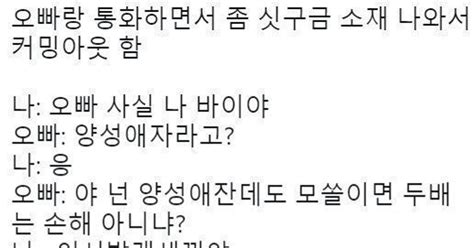 동생이 양성애자인 걸 알자 두드려 패는 오빠