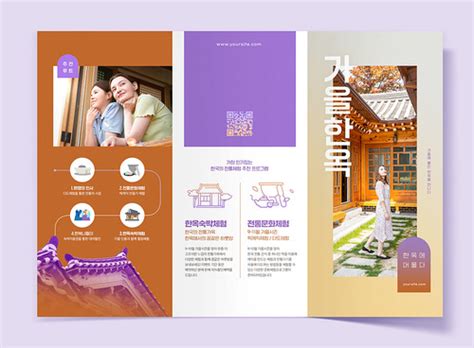 한옥숙소에서 휴식을 취하는 한국인과 외국인이 있는 한국관광 3단리플렛 유토이미지 상세페이지 베이직샵 템플릿 22131810