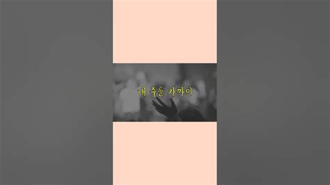 내 주를 가까이 아이자야 씩스티원 Youtube