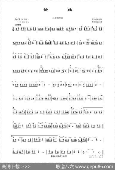情缘二胡独奏曲 佚名 歌谱俱乐部