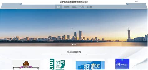 Javajspssm大学生就业去向分析管理平台设计【2024年毕设】 Csdn博客