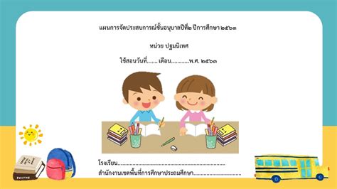 แบ่งปันสื่อการเรียนรู้ By Kru Netto Public Group Facebook