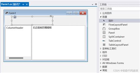 套路化编程 C Winform 自适应缩放布局 Winform 自适应布局 Csdn博客